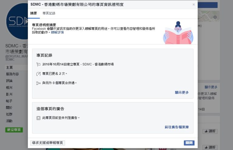【SDMC – 營銷知多少】Facebook Ad 2019年更新重點懶人包 - SEO公司| 數碼營銷| 網上營銷- 香港數碼市場策劃有限公司