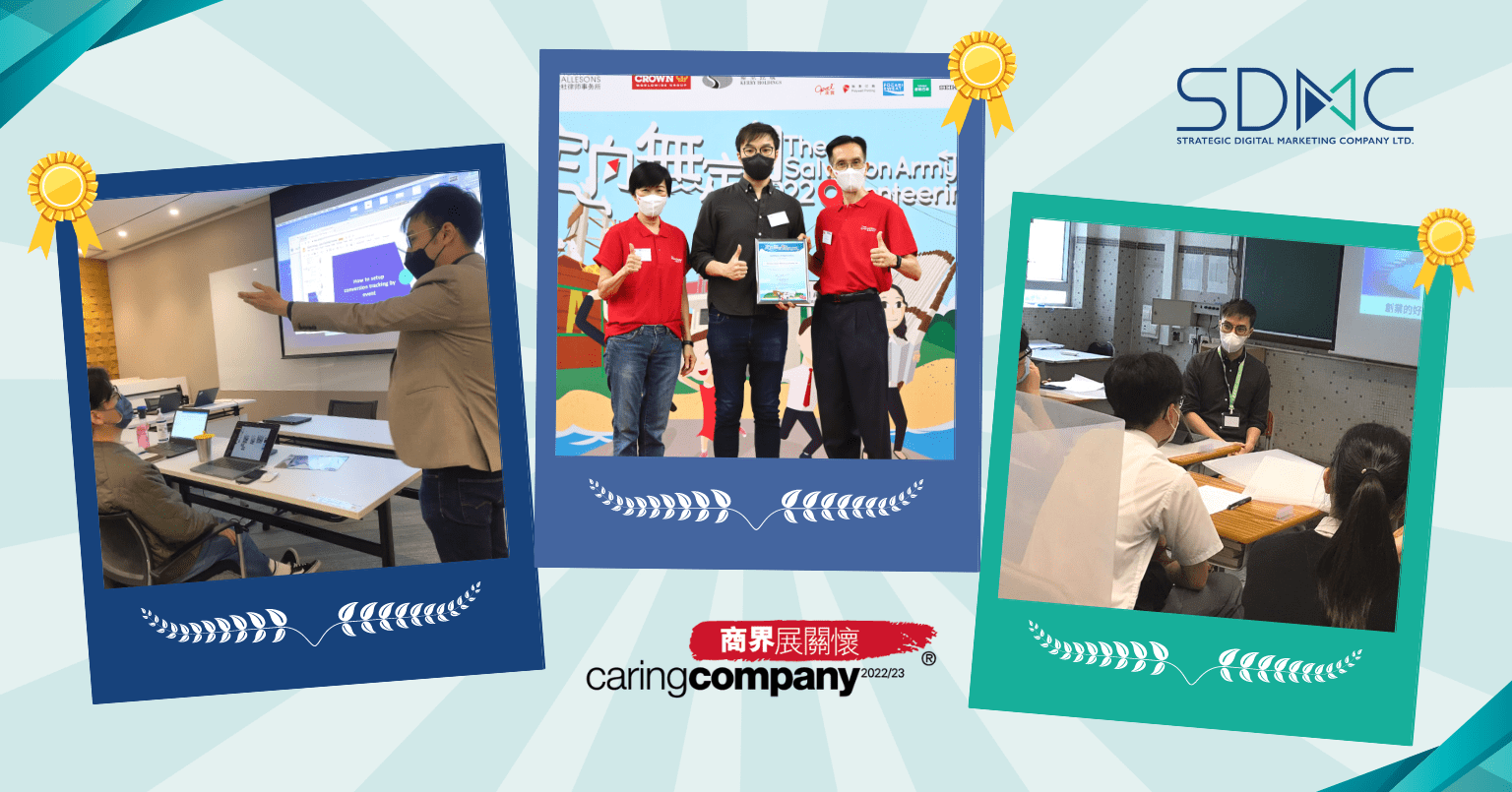 SDMC 獲頒「商界展關懷」標誌 - SEO公司| 數碼營銷| 網上營銷- 香港數碼市場策劃有限公司