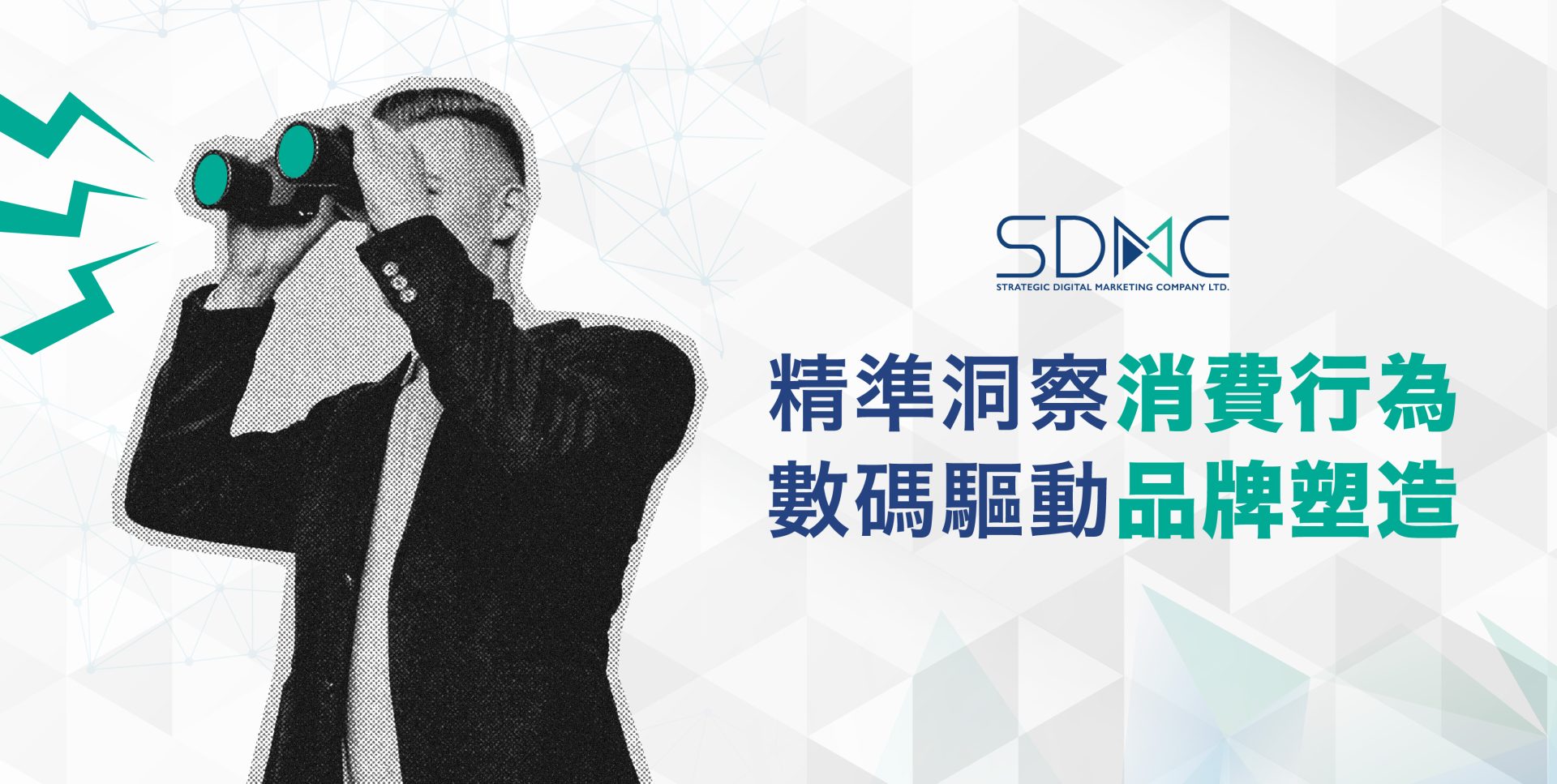 品牌全方位審計方案 增加生意轉化率 - SEO公司| 數碼營銷| 網上營銷- 香港數碼市場策劃有限公司